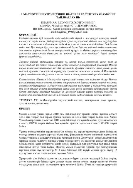 Албан хүсэлт илгээх Pdf