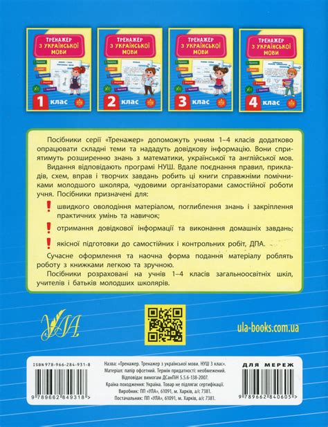 Тренажер з української мови 3 клас НУШ — купити книгу у Vivat