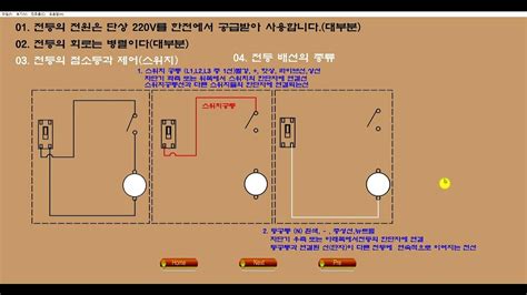 기초강좌2 스위치제어 전등 배선의 종류 스위치 공통 등공통 회로공통 youtube