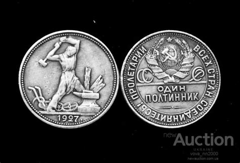 один полтинник 1927 год СССР — Купуйте на Newauction.org за вигідною ...