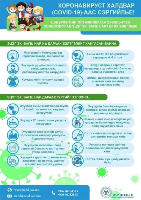 Цэцэрлэгийн үйл ажиллагаа эхлэхтэй холбоотой эцэг эх багш нарт өгөх Баянзүрх дүүргийн