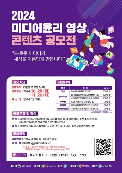 공모전대외활동 2024 미디어윤리 영상 콘텐츠 공모전 공모전대외활동 2024 미디어윤리 영상 콘텐츠 공모전