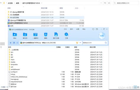 python毕设超市仓库管理系统程序 论文 python超市收银系统论文 csdn博客