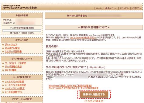 さくらインターネットのレンタルサーバ で無料sslの「lets Encrypt」を設定する方法 株式会社リソース・シェアリング