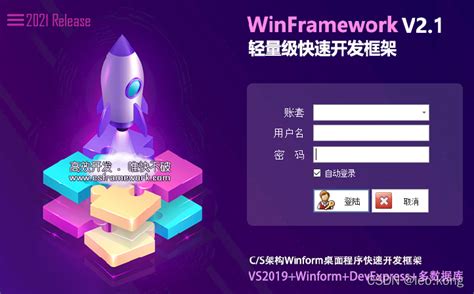 Winfrom快速开发框架合集整理winform快速开发框架 Csdn博客
