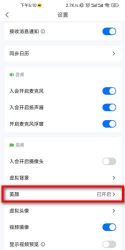 腾讯会议怎么翻转美颜摄像头360新知 腾讯会议怎么翻转美颜摄像头360新知
