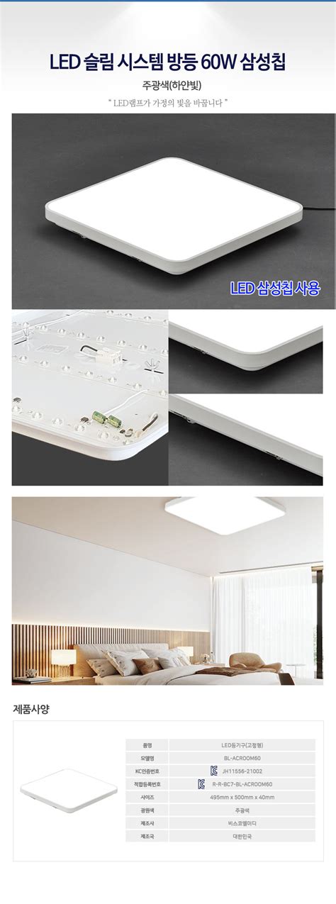 주비스코엘이디조명 비스코 Led방등 슬림시스템 사각방등 60w 디바이스마트