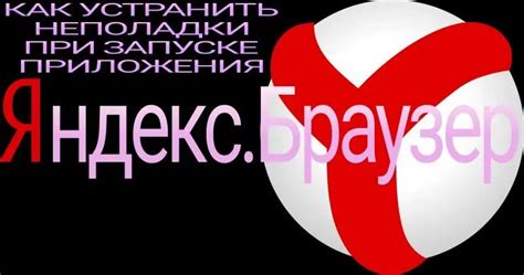 What To Do If Yandex Browser Does Not Open On A Computer Why The