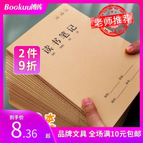 小学生专用摘记本读书笔记阅读记录本语文好词好句摘抄课外读后感心得体会积累本初中笔记本子 虎窝淘