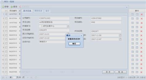 Extjs与net结合开发实例grid之新增——form提交篇 韦小宝是我的老乡 博客园