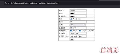 jquery validate 表单校验插件 前端哥