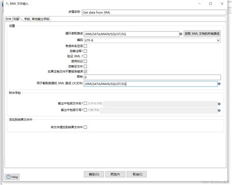 Kettle实现xml数据解析，存入数据库kettle解析xml Csdn博客