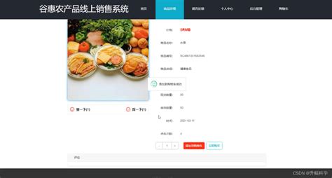 【独家源码】ssm谷惠农产品线上销售系统7a3ew应对计算机毕业设计困难的解决方案 Csdn博客