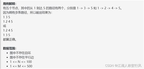 卡码网kamacoder 98 所有可达路径 卡码网答案 csdn博客