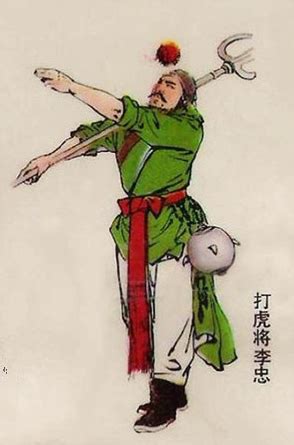 《水浒传》中的李忠：一个复杂而立体的人物形象趣历史网