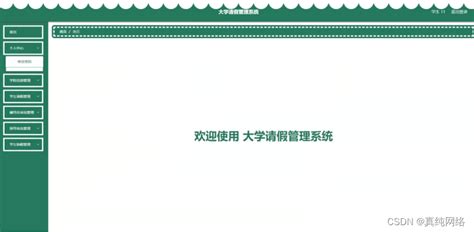 附源码 Python计算机毕业设计大学请假管理系统django（程序lw）请销假系统django Csdn博客