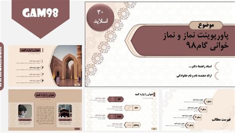 تصاویر به نام خدا برای پاورپوینت