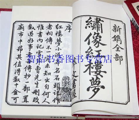程甲本绣像红楼梦宣纸线装3函24册萃文书屋底本原貌影印 清 曹雪芹 高鄂著天津古籍出版社正版中国古典文学名著长篇历史小说书籍 虎窝淘