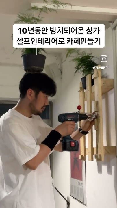 10년동안 방치된 상가 셀프인테리어로 카페만들기 Youtube