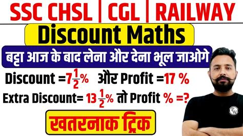 Discount Maths छूट Rahul Deshwal Maths Pw Ssc Chsl Cgl Rpf Railway Pw Toptak Youtube