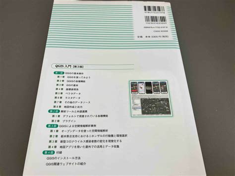 Yahooオークション Qgis入門 第3版 今木洋大