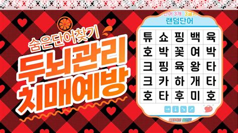 노력은 배신하지 않는다 숨은단어찾기 치매예방 퀴즈 초성퀴즈 단어퀴즈 두뇌운동 뇌건강 치매테스트 기억력 집중력 강화 재미있는 퀴즈 재밌는 퀴즈