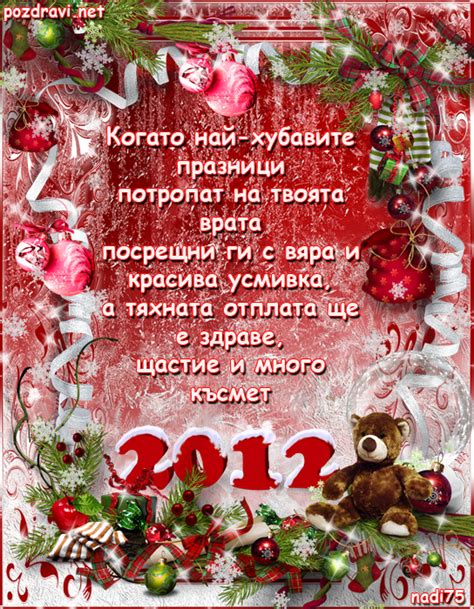 Когато най хубавите празници