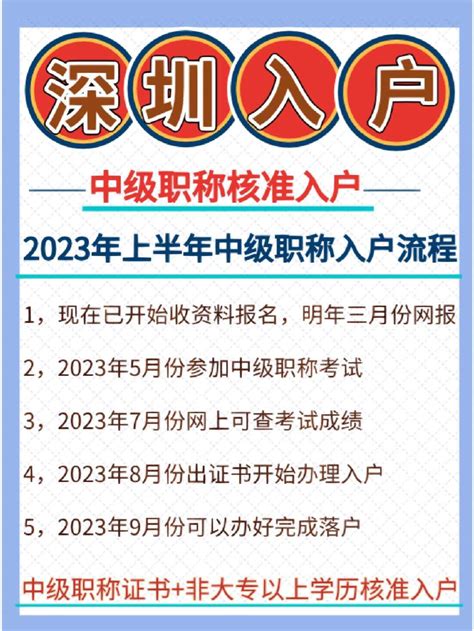 深圳市中级职称入户的职称有什么 深圳入户职称明细表 深圳入户直通车