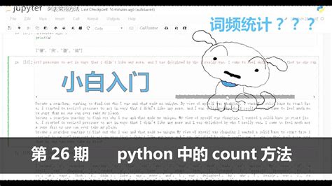 python中列表的count方法，来看看词频统计是怎么做到的 youtube