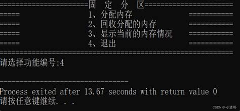 存储器管理 固定分区分配存储管理。 1 人 难度 3 建立描述内存分配状况的数据结构 csdn博客