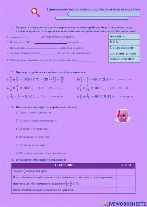 Привеждане на обикновени дроби към НОЗ 2879159 Marina
