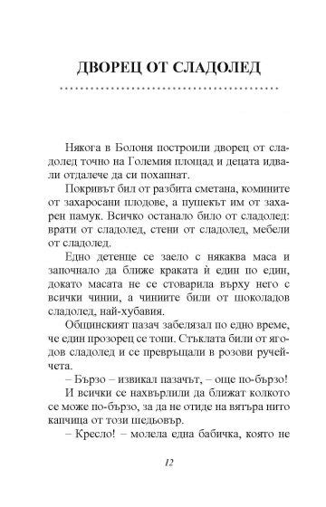 Приказки по телефона