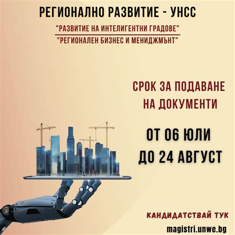 ️Ние от Специалност Регионално Развитие УНСС
