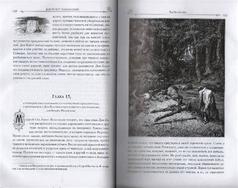 Книга: Дон Кихот - Сервантес Мигель де Сааведра. Купить книгу, читать ...