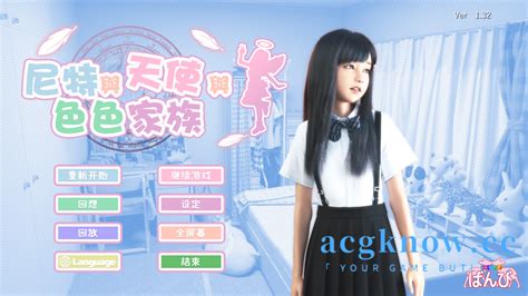 [pc] [slg 官中 3d] 尼特与天使与色色家族 Ver1 32 官方中文步兵版 [全回想 4 74g] Acgknow