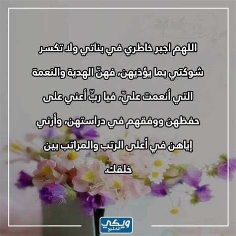 اللهم إني استودعتك ابنتي في اول يوم دراسي 1447 دعاء لابنتي اول يوم في الدراسة ويكي الخليج