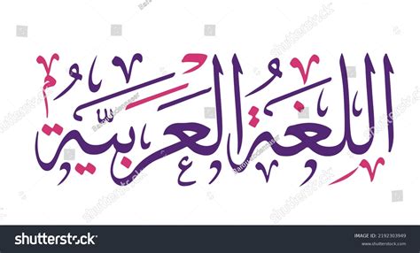 Arabic Language Semitic Language Spoken Large Stock Illustration