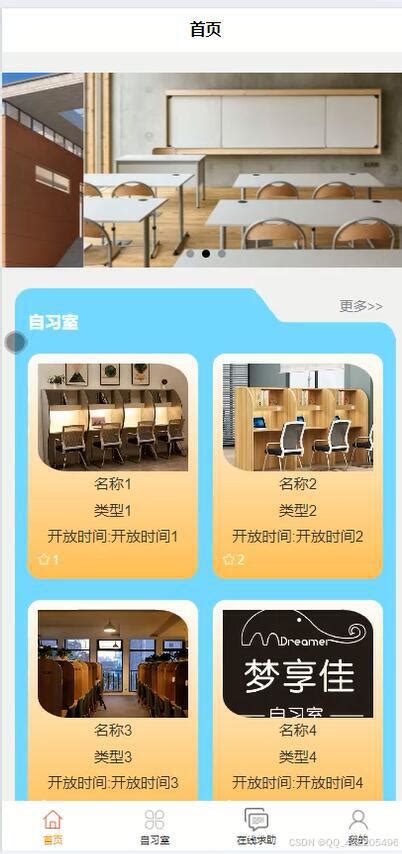 基于uniappvue微信小程序的自助自习室系统的设计与实现 Zk039uni Ui 自助机界面 Csdn博客