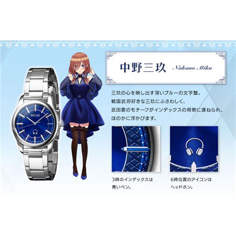 Watch M Miku Nakano The Quintessential Quintuplets X Seiko Meccha Japan