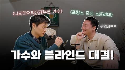 블라인드 대결은 핑계고~ 본격 와린이 탈출 프로젝트🍷 Youtube