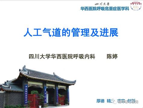 人工气道的管理和进展，值得学习