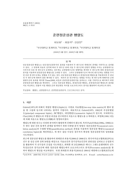 Pdf Semi Partial Canonical Correlation Biplot