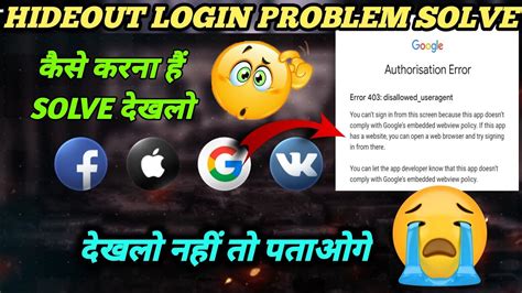 The Hideout Authorisation Error Problem Solution Hideout Google Login Problem Solved Error