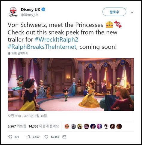 디즈니 공주 10명 대거 출연해 팬들 설레게 한 역대급 영화 ‘주먹왕 랄프2