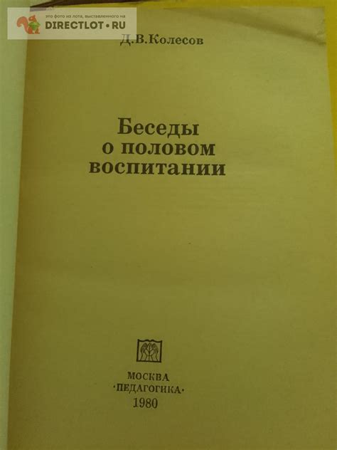 Научно популярная медицинская литература Беседы о половом воспитании