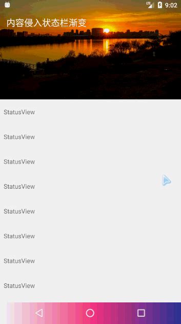 android状态栏一体化源码 大安卓