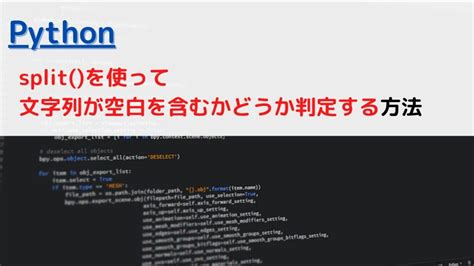 Python 文字列が空白のみかどうか判定するcheck If String Is Whitespace Onlyには？ ちょげぶろぐ