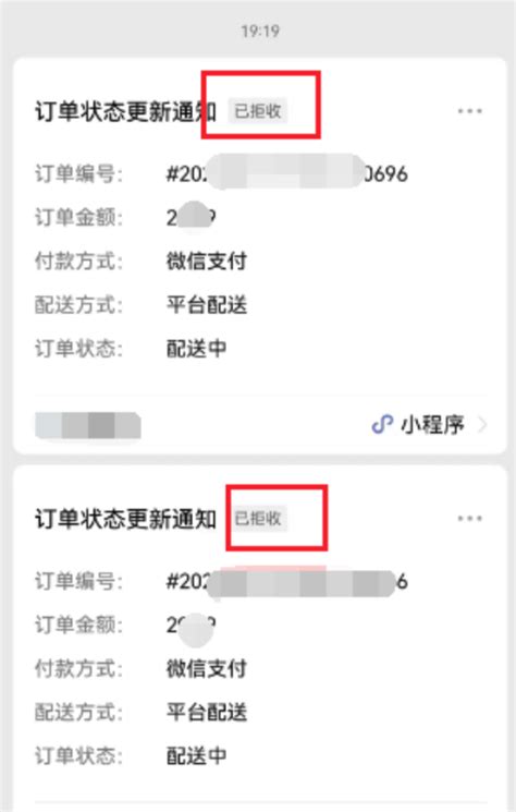 公众号模板消息显示已拒收的解决办法校米粒外卖跑腿系统offer门户｜专注打造外卖跑腿软件系统的深度开发
