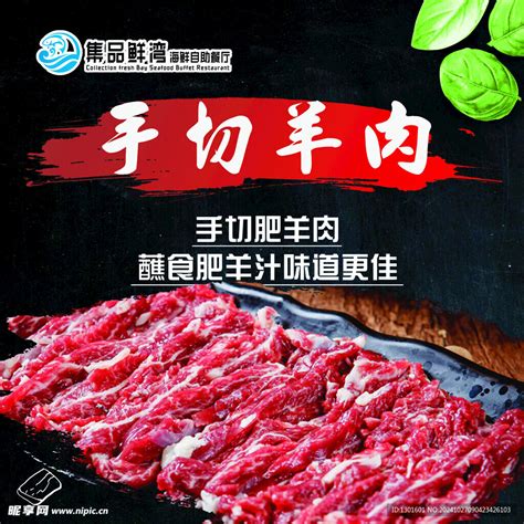 手切羊肉海报设计图广告设计广告设计设计图库昵享网nipiccn