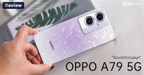 รีวิว Oppo A79 5g ดีไซน์สวยแบบ Glowing Feather ป๊อบทุกความสนุก